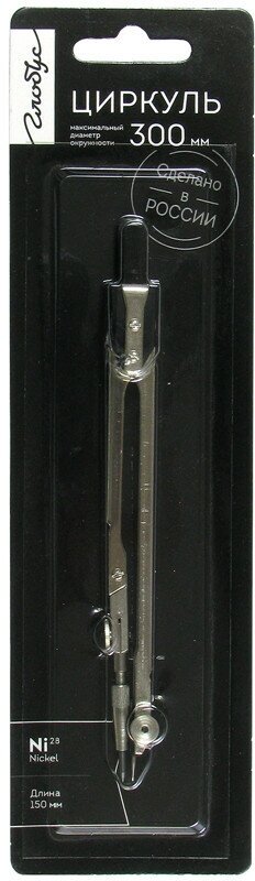 Циркуль Globus металлический, 150мм, блистер, 339607