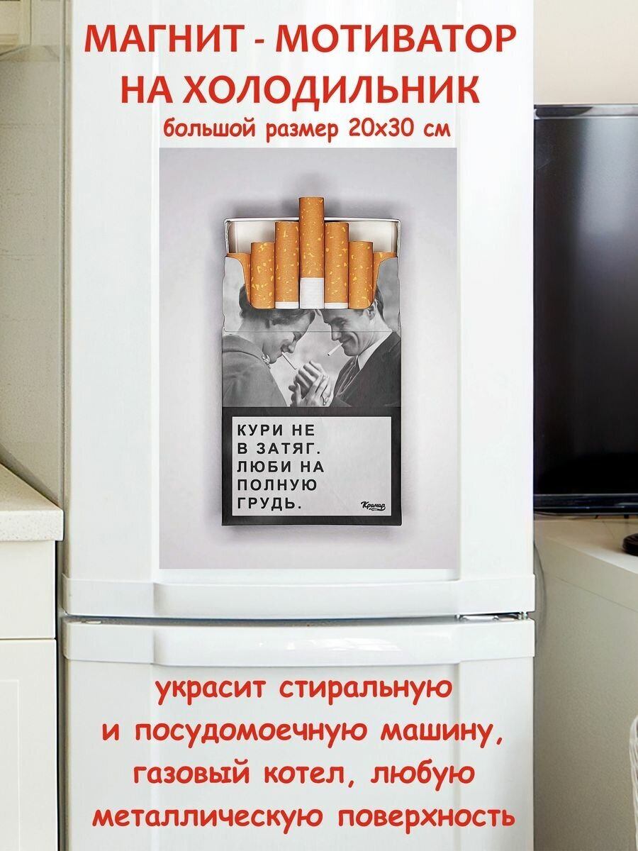 Прикольный подарок, люби на полную грудь мотивация магнит гибкий на холодильник 20 на 30 см