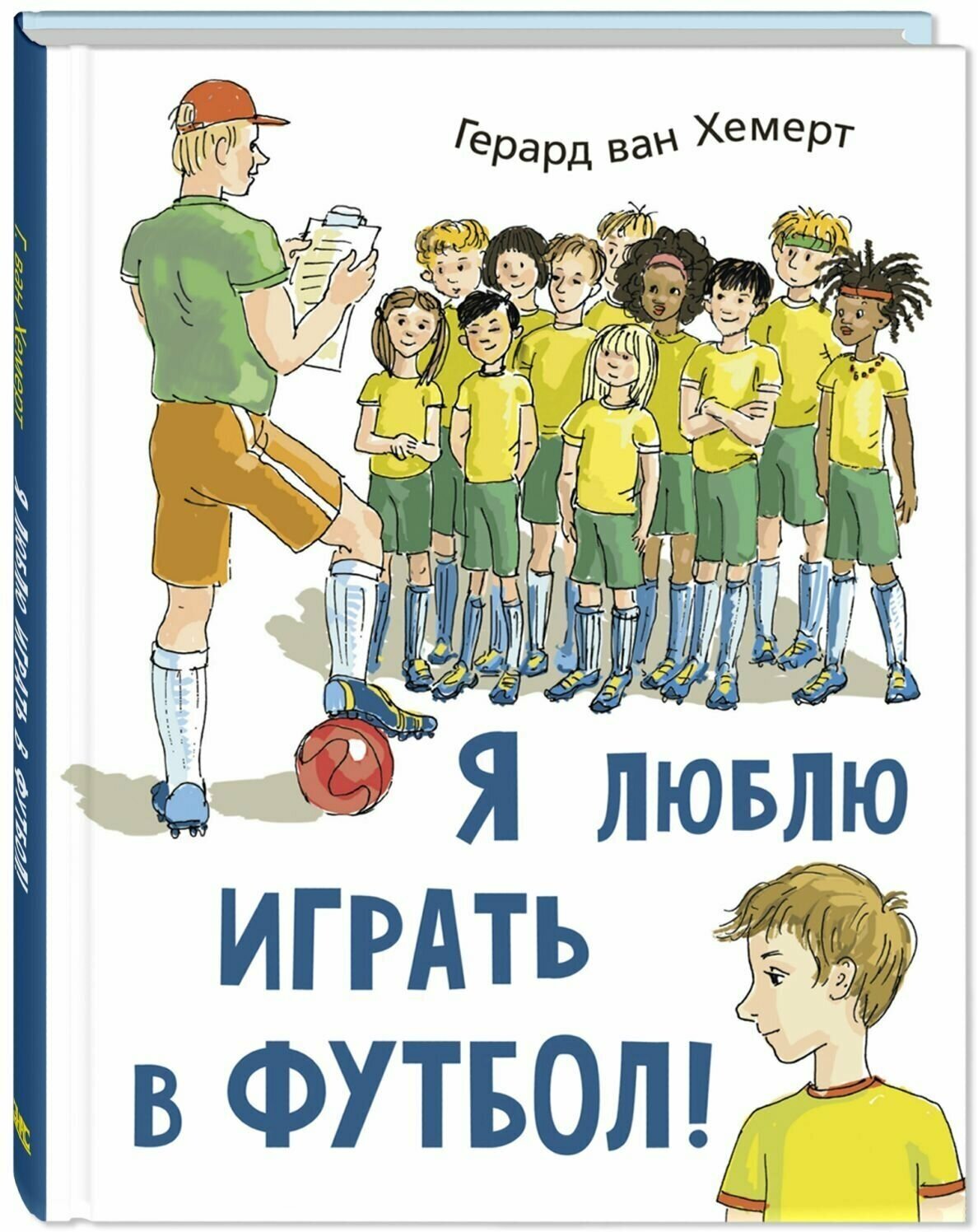Книга Я люблю играть в футбол!