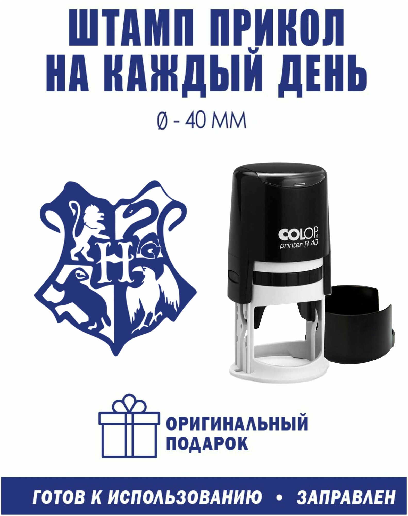 Печать COLOP Printer R40 "Гарри Поттер: Эмблема факультетов", автоматическая оснастка, 40 мм, синяя