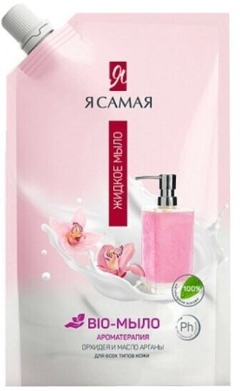 Жидкое BIO-мыло Я Самая Масло арганы и орхидея, 500 мл