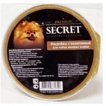 Секрет (Secret) Premium с индейкой и телятиной консервы для собак мелких пород 1 шт. по 125г