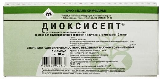 Диоксисепт раствор для внутриполостного введения и наружного применения 10мг/мл 10мл 10шт