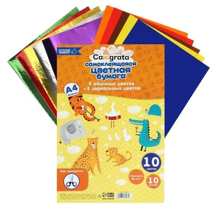 Бумага цветная самоклеящаяся А4, 10 листов, 10 цветов (5 обычных + 5 зеркальных), 80 г/м²