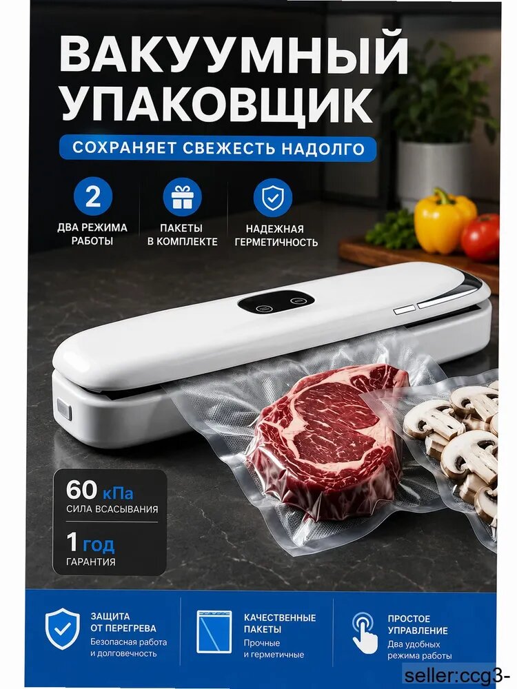 Вакууматор для продуктов 90 Вт с простой системой управления - лучший помощник для свежести и сохранности ваших продуктов