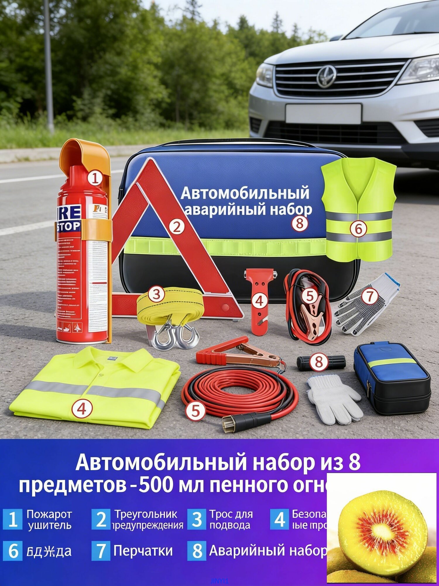 Набор аварийный