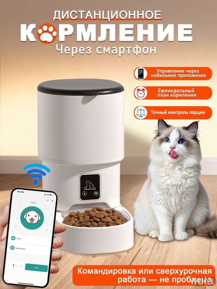 Автокормушка для кошек и собак с Wi-Fi управлением, 4 литра, белая, автоматическая кормушка с таймером и двойным питанием — фото 1