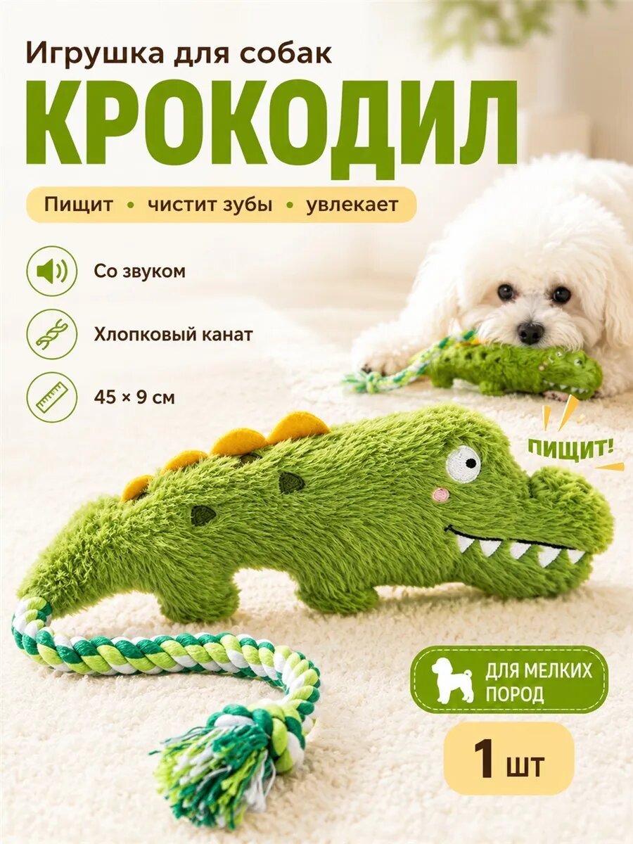 Маленькие крокодиловые собаки игрушки, зубы, укусывающие