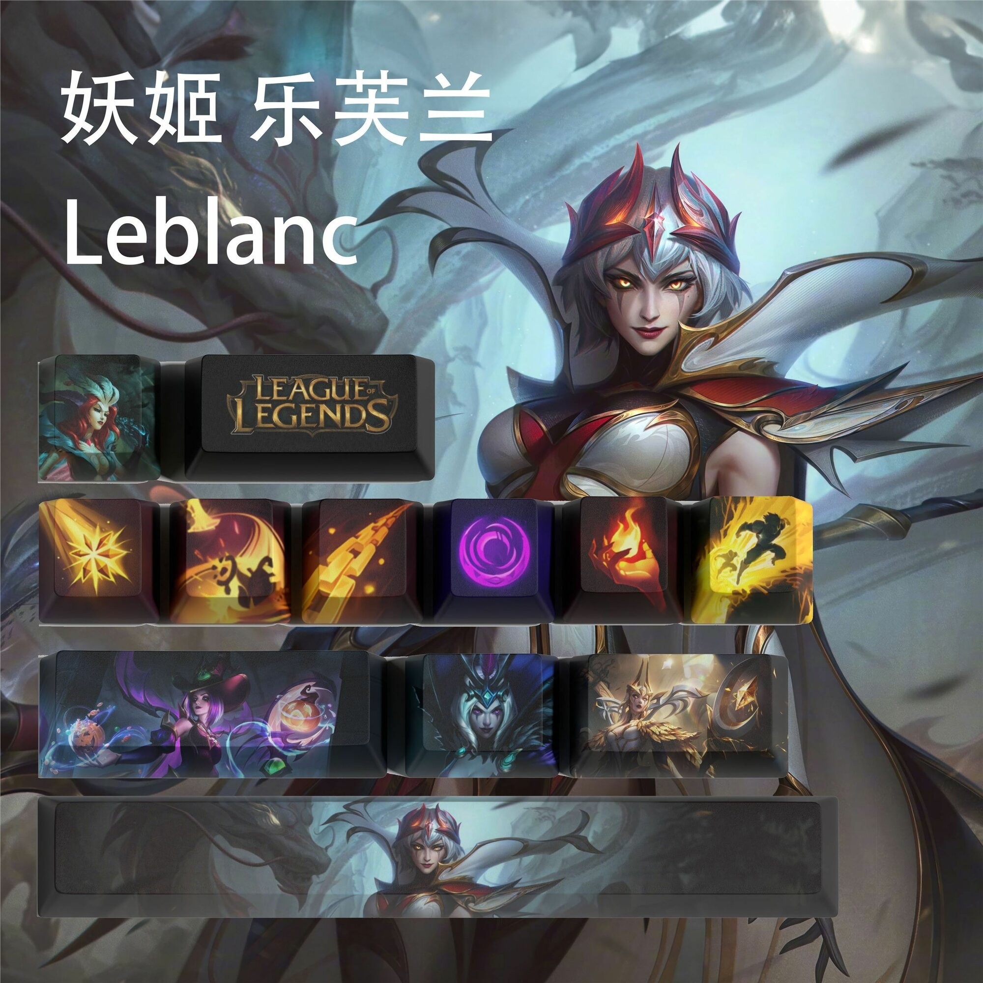 Комплект кейкапов для темы League of Legends / PBT Keycaps 12 Клавиш / Кейкапы для механической клавиатуры
