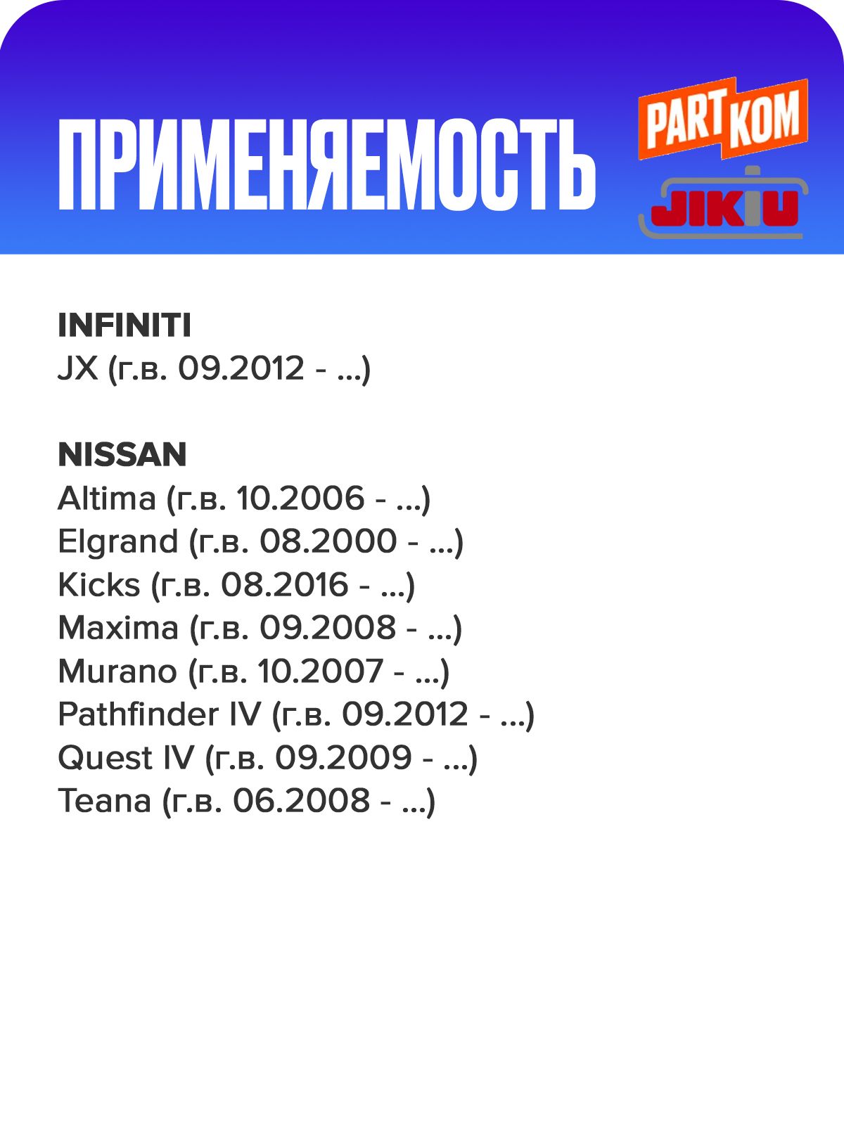Опора шаровая передняя JIKIU JB22986 для INFINITI JX, NISSAN Altima / Инфинити, Ниссан — фото 1