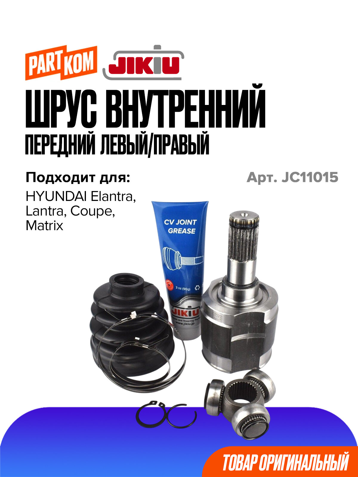 ШРУС внутренний для а/м HYUNDAI Matrix / Хендай Матрикс, JIKIU JC11015