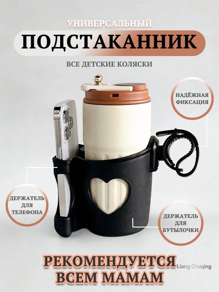 Подстаканник для коляски. Подстаканник на коляску. Держатель для бутылки.