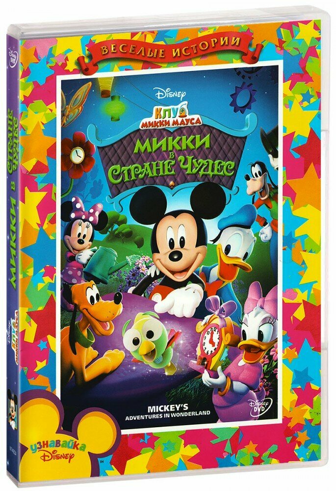 Клуб Микки Мауса: Микки в стране чудес (DVD) (2009 год, ДВД диск, DVD Box)