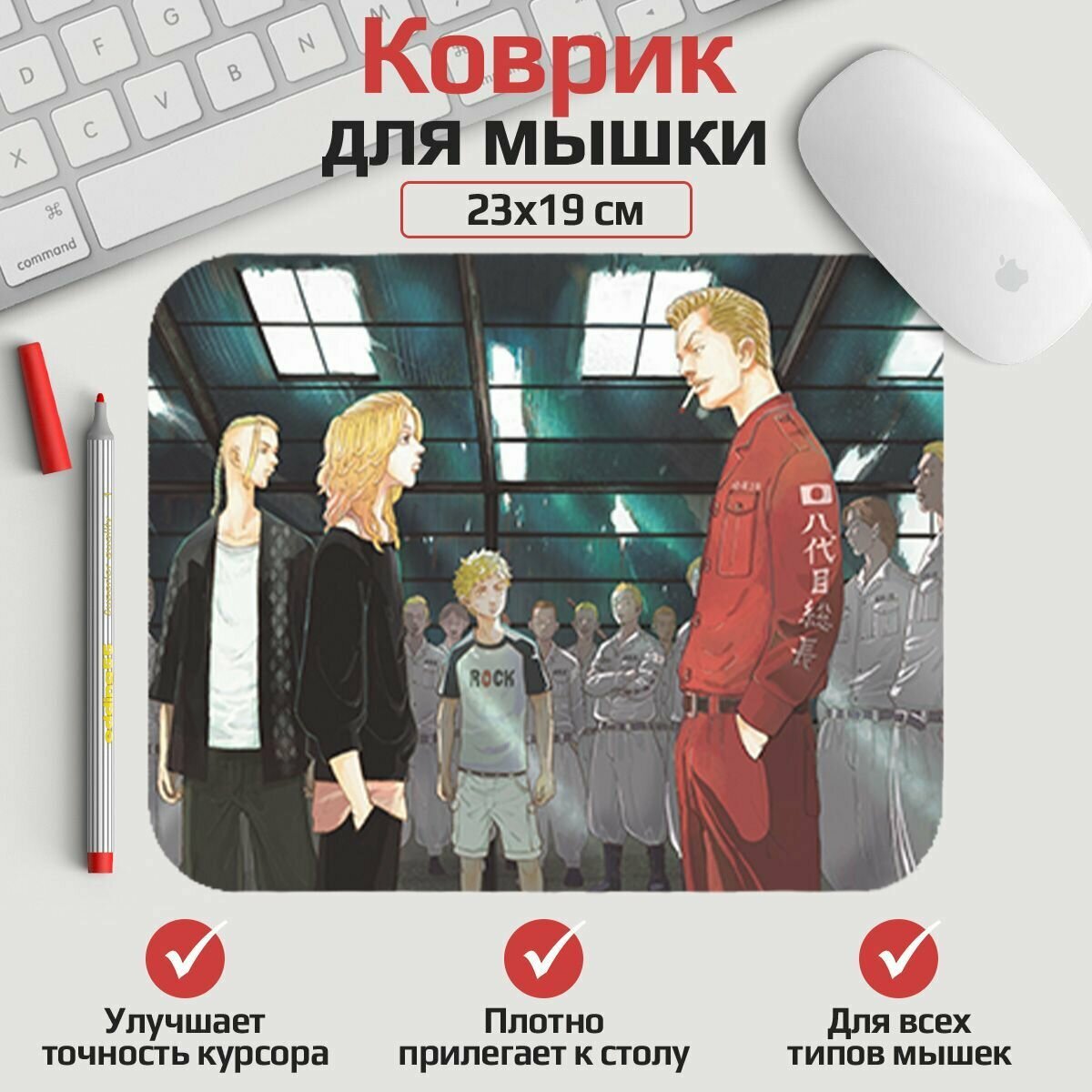 Коврик для мыши Токийские мстители 23*19 см. Арт. MLKOW1926