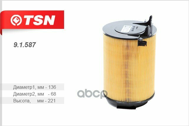 Фильтр воздушный TSN арт. 91587
