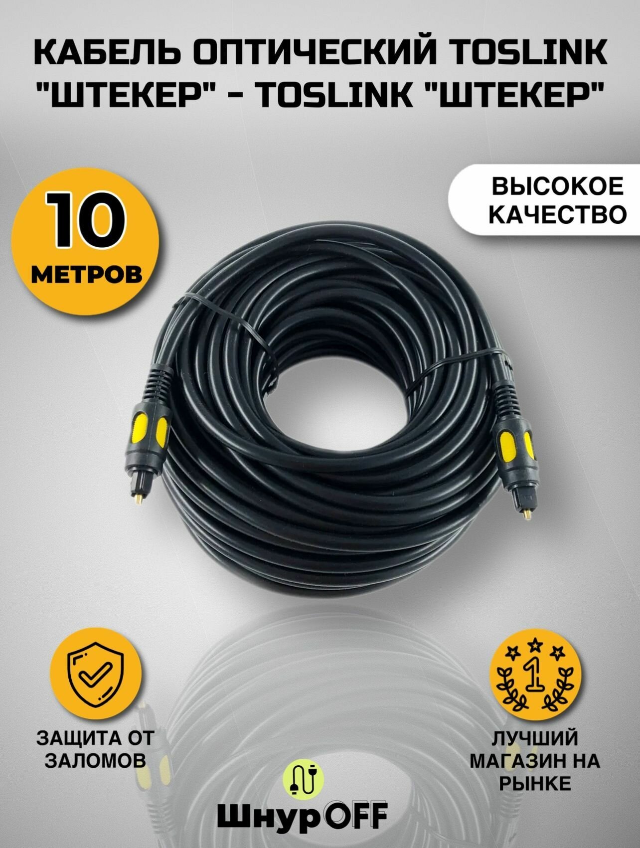 Кабель оптический Toslink "штекер" - Toslink "штекер" (10.0 метров)
