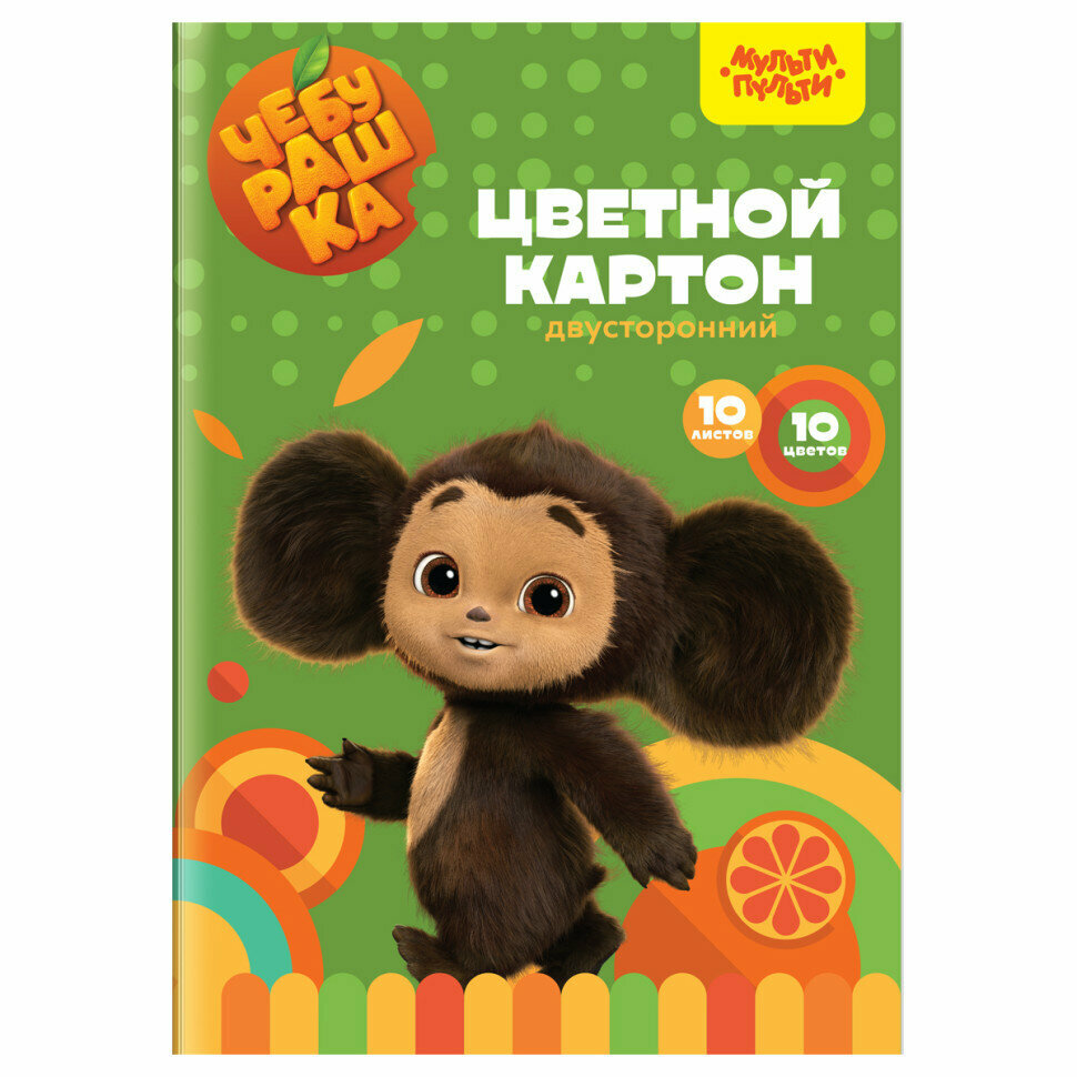 Картон цветной А4 двуст, Мульти-Пульти, 10л, 10цв, мелованный, в папке, "Чебурашка", 357408