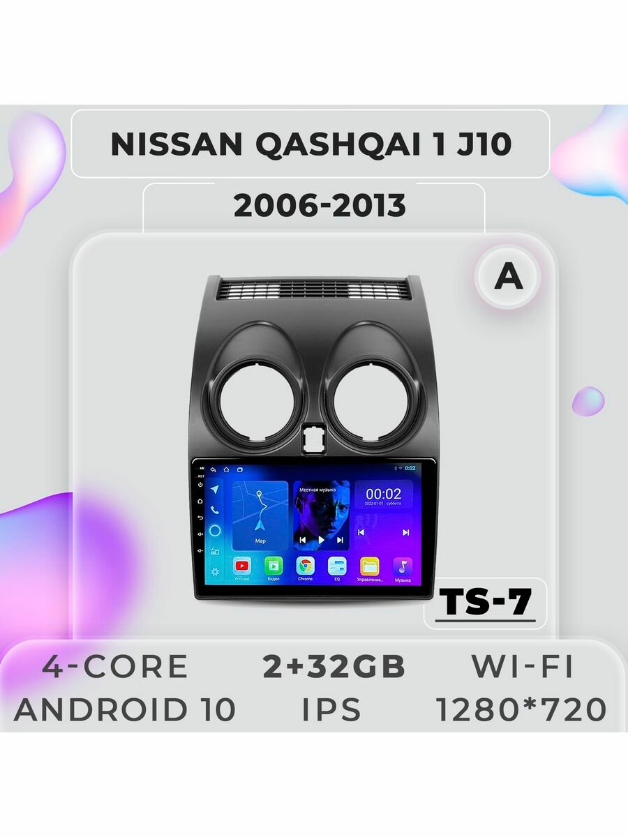 Магнитола TS7 Nissan Qashqai 1 J10 2006-2013 2/32Gb, Bluetooth, FM/AM, GPS