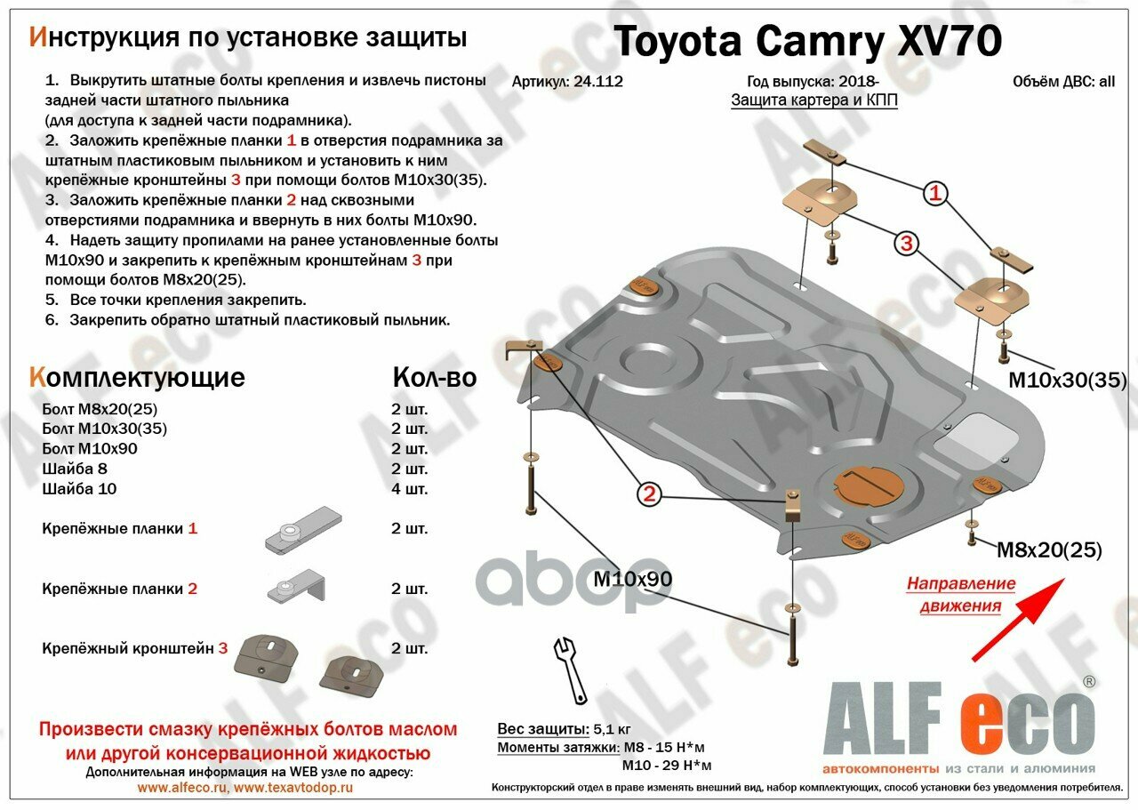 Защита картера и КПП (сталь 2 мм) + комплект крепежа для Toyota RAV4 V (XA50) 2019-2025 (V - 2.0; 2.5), Toyota Camry (XV70) 2.
