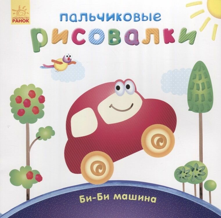 Би-би машина