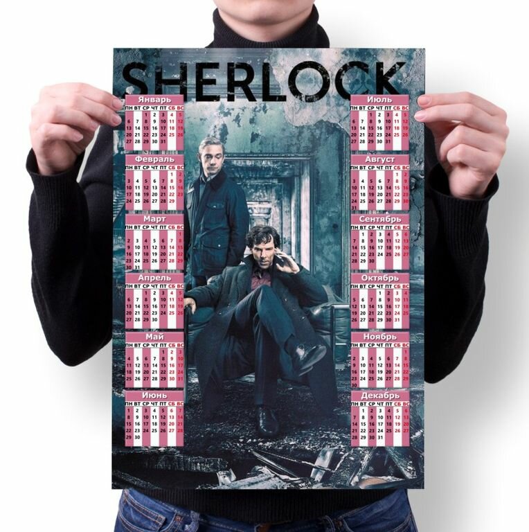 Календарь настенный Шерлок, Sherlock №20, А1