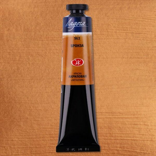 Акриловая краска № 963 Бронза 46мл «Ладога» в тубах, 46 мл