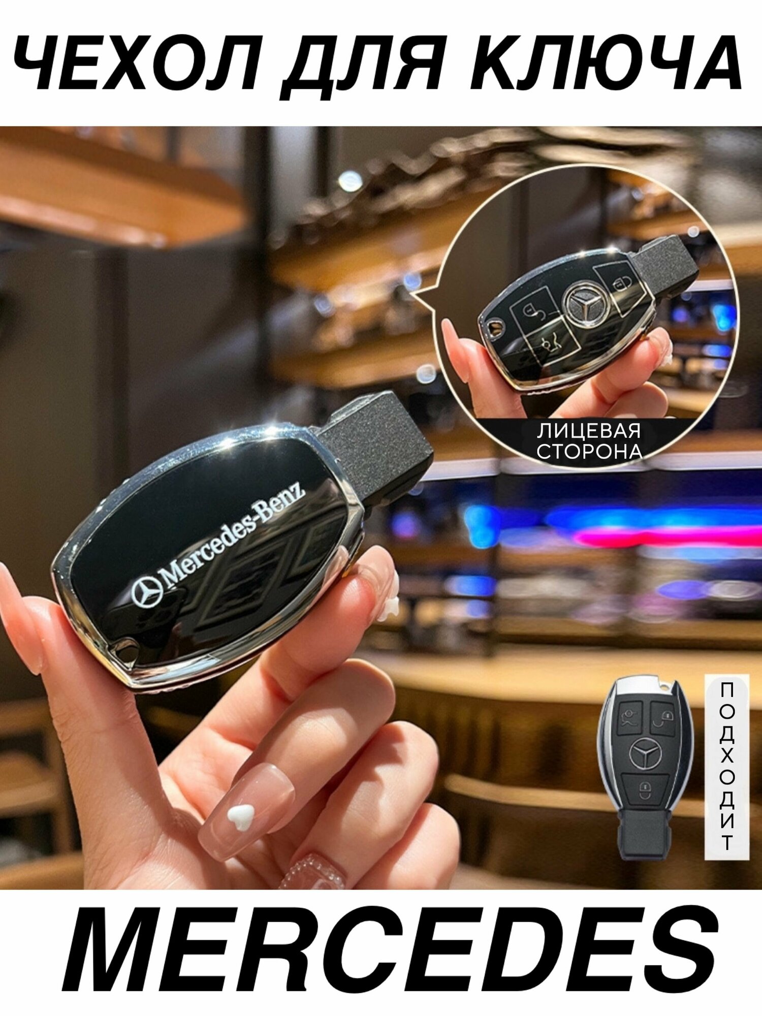 Чехол для ключа Мерседес / Чехол для ключа Mercedes-Benz рыбка