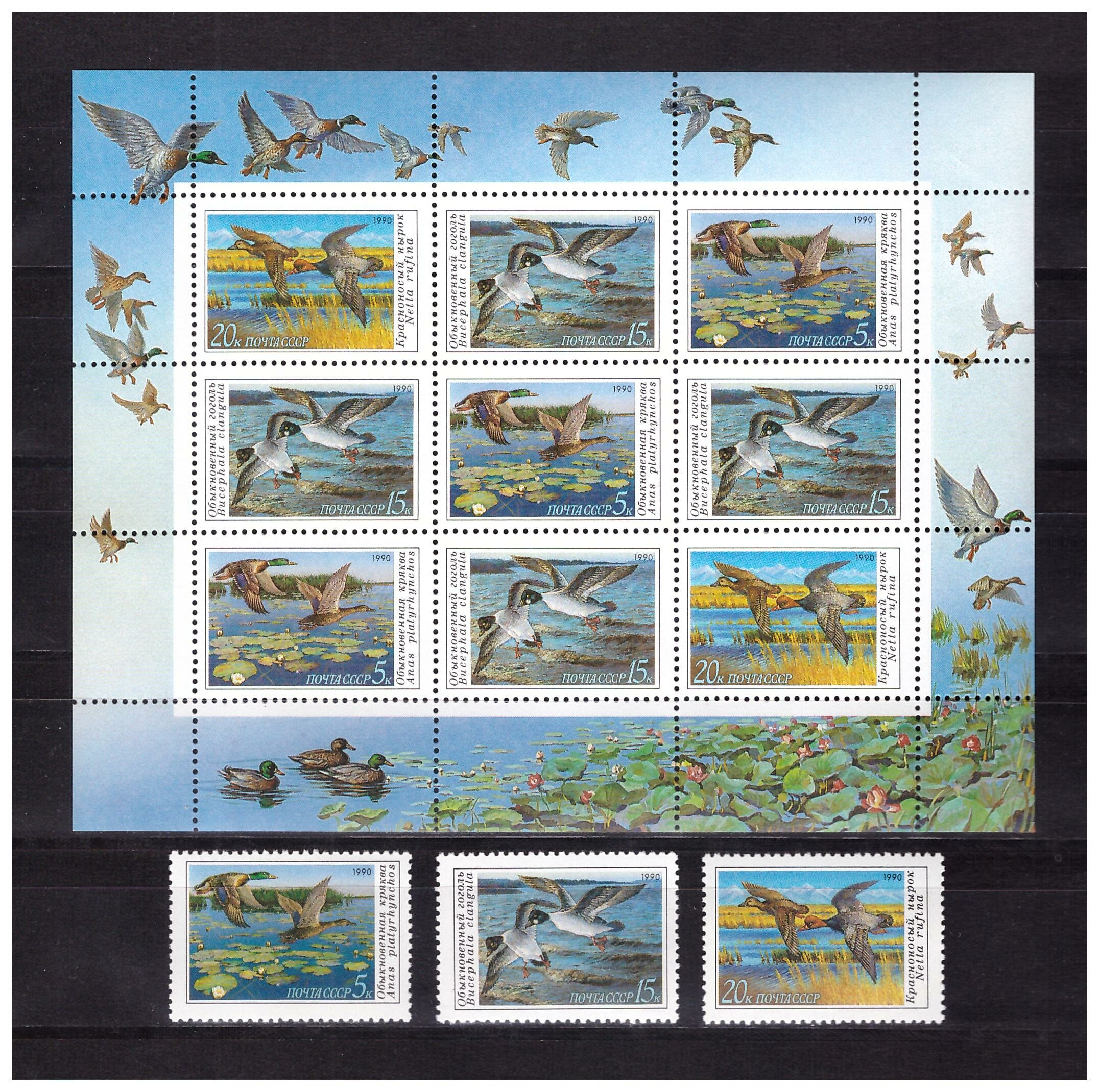 Почтовые марки СССР 1990 г. Фауна. Утки. Серия из 3 марок и малый лист. MNH(**)