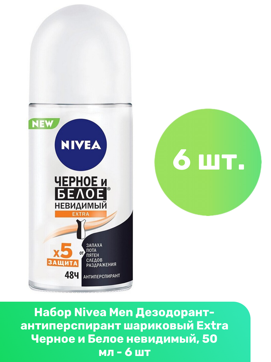 Nivea Men Дезодорант-антиперспирант шариковый Extra Черное и Белое невидимый, 50 мл - 6 шт