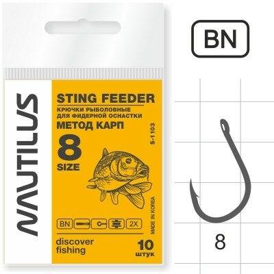 Nautilus Sting Feeder S-1103BN №8 Карпфишинг крючок для метода ловли карпа