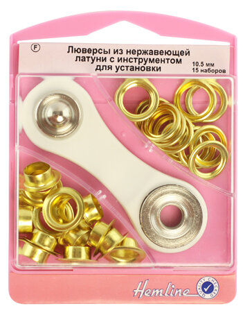 Набор люверсов 10.5 мм с инструментом для установки цвет золотистый Hemline 438P.10. G