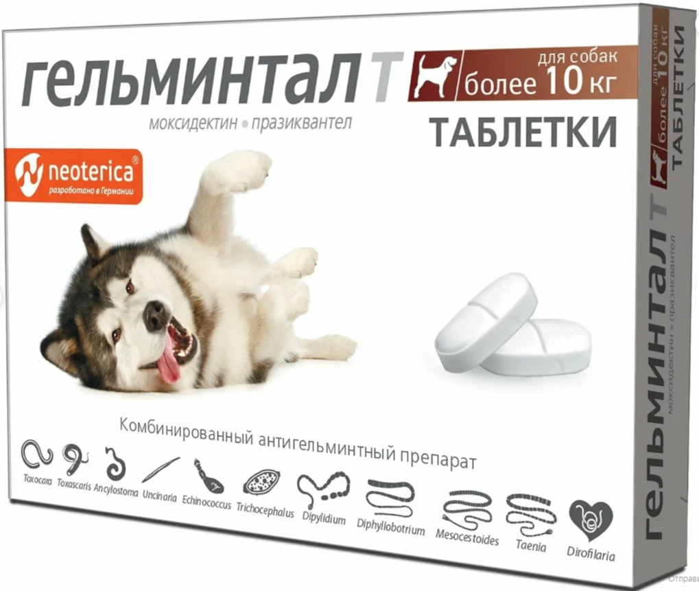 Neoterica Гельминтал Т таб. для собак более 10 кг, 2 таб.