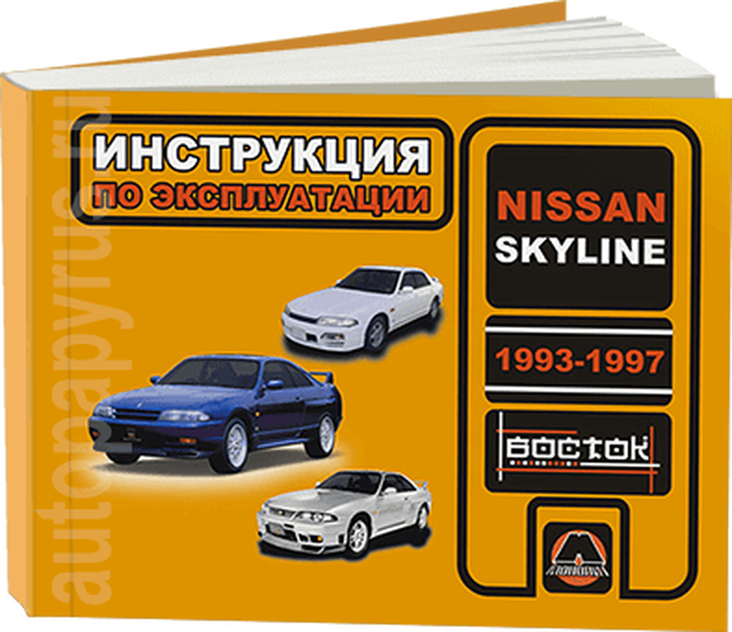 Книга: Nissan Skyline R33 1993-1997 Г. в, Экспл, То, Сер. Вос.(Ниссан Скайлайн Р33) NISSAN SKYLINE R33 1993-1997 г. в. - инструкция по эксплуатации, руководство по техническому обслуживанию , 978-966-1672-85-6, издательство Монолит