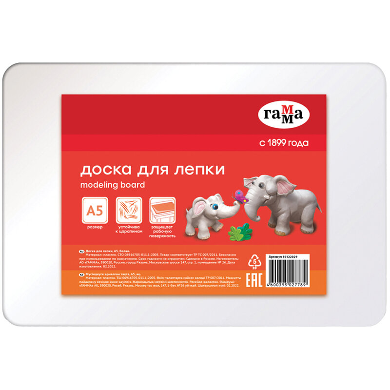 Комплект 20 шт, Доска для лепки Гамма, А5, пластик, белый