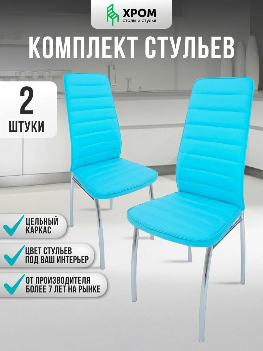 Стулья для кухни 2 шт бирюзовые