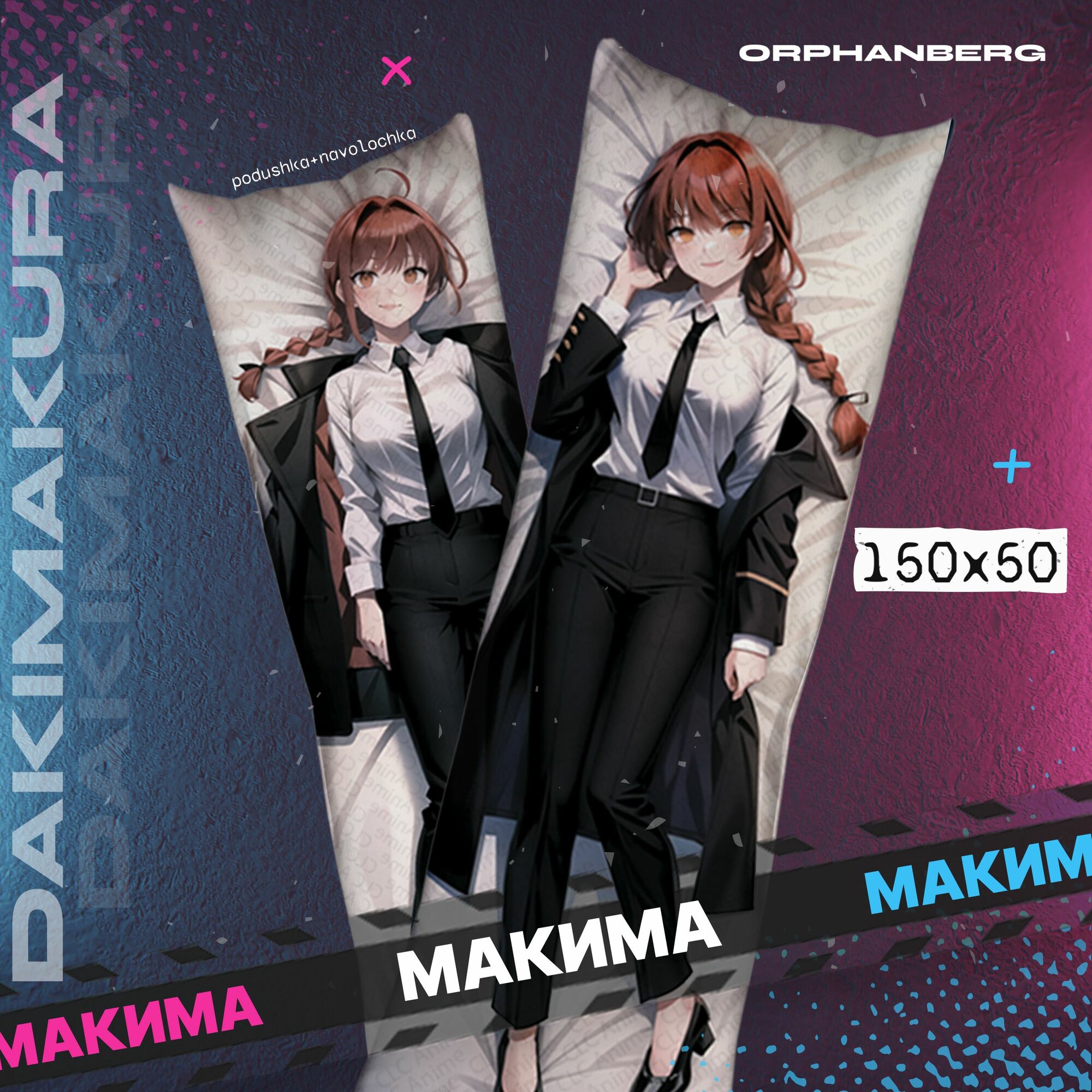 Подушка дакимакура аниме Человек бензопила Макима