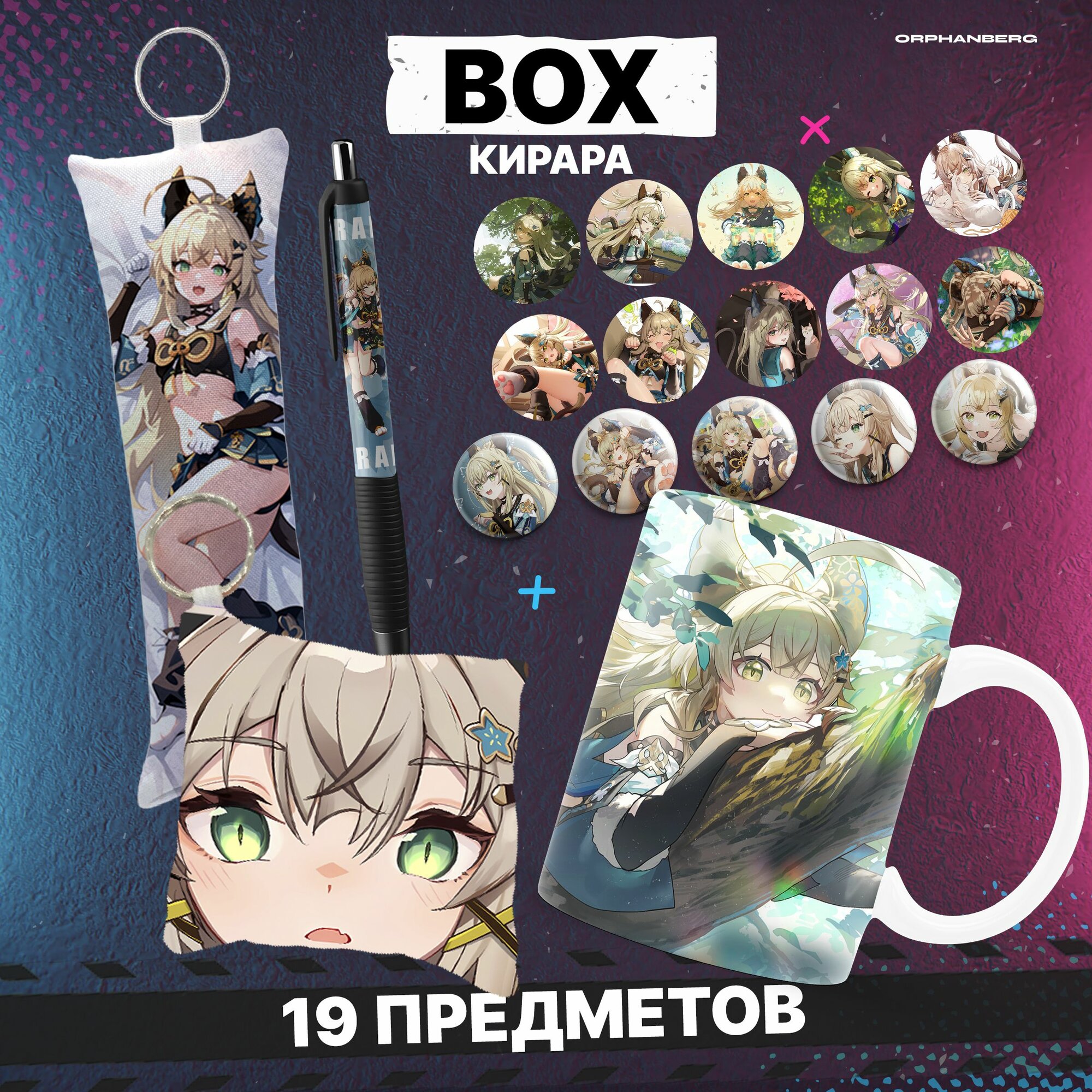 Геншин подарочный набор Кирара