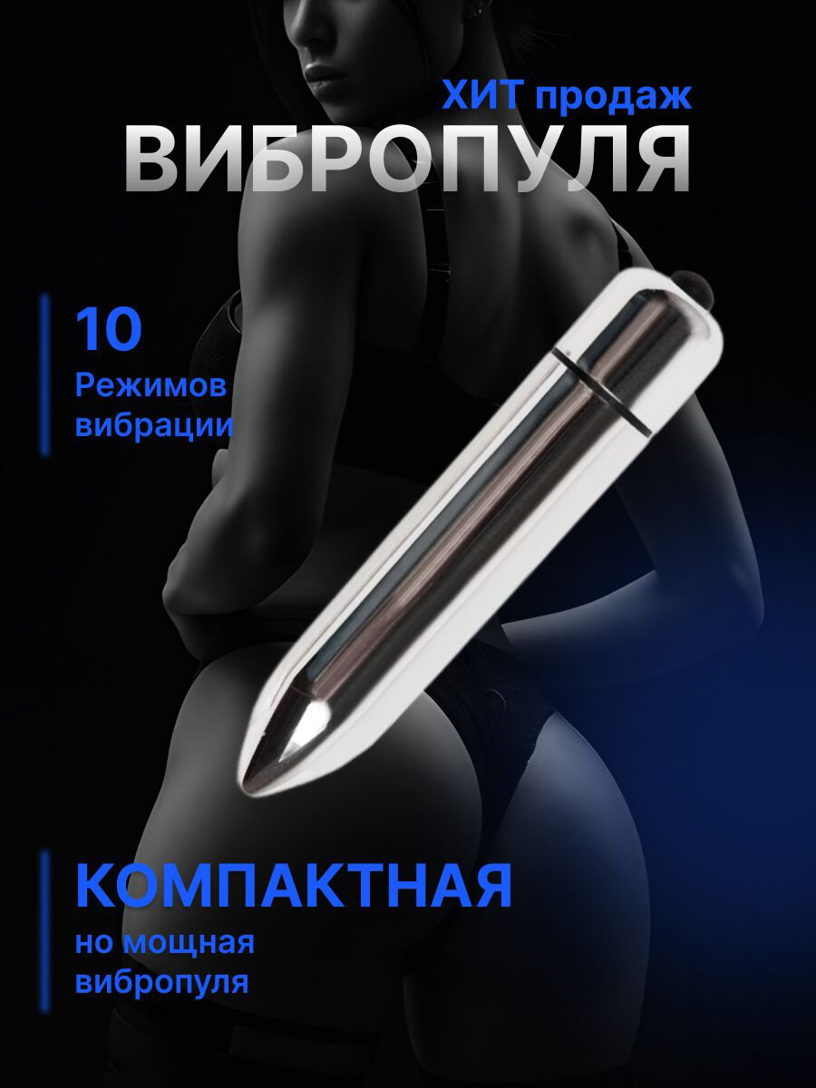 Вибратор "Пуля", анально-вагинальная стимуляция, 9х2 см, 10 режимов