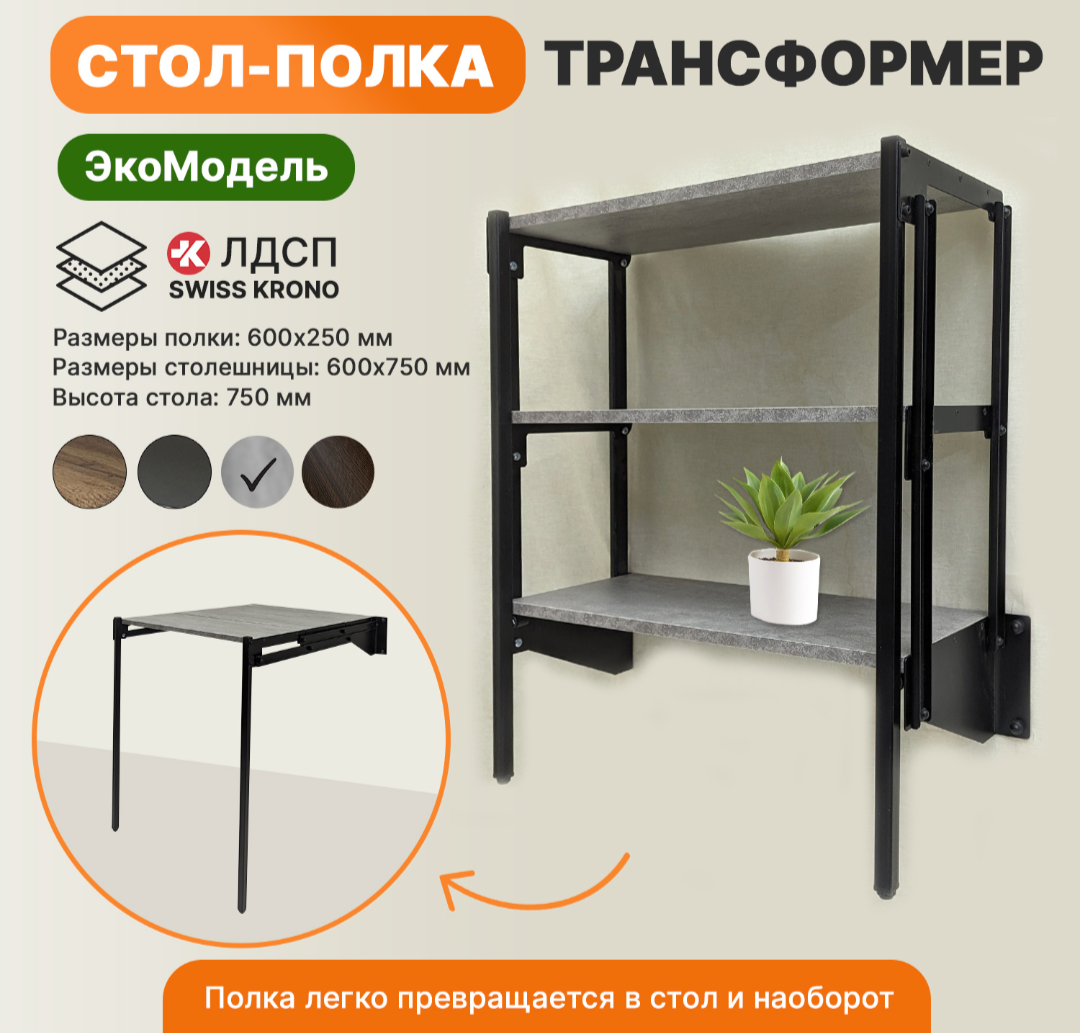 Стол полка трансформер на 3 полки Черный каркас Бетон полки