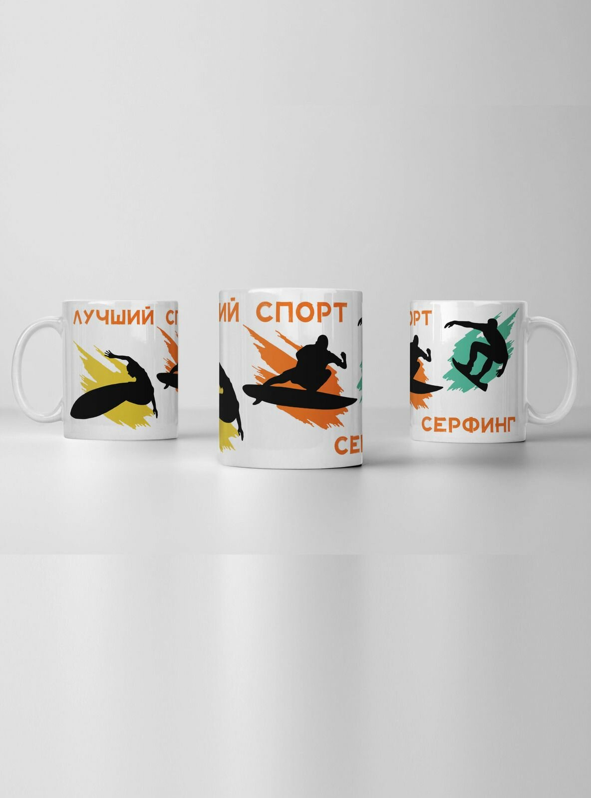 Кружка cooperative.moscow " Лучший спорт - Серфинг " ( сыну , Серфинг , Серфингист , кружка Серфингисту , подарок для Серфингиста , тренер по Серфингу , кружка тренеру по Серфингу , кружка Серфинг ) , 330 мл, 1 шт