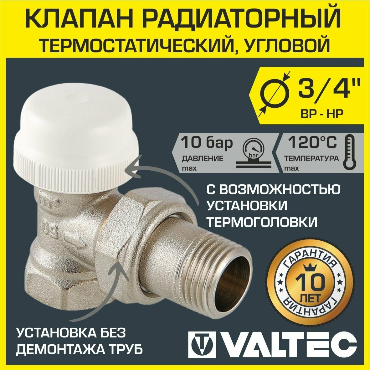 Термостатический клапан для радиатора Valtec 3/4" угловой регулирующий с полусгоном (американкой), арт. VT.031. N.05