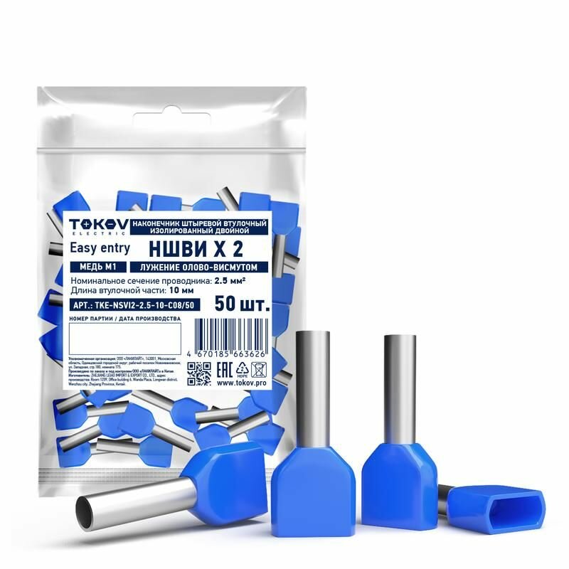 Наконечник штыревой втулочный изолированный двойной НШВИ(2) 2.5-10 TOKOV ELECTRIC TKE-NSVI2-2.5-10-C08/50 (Упаковка 100 штук)