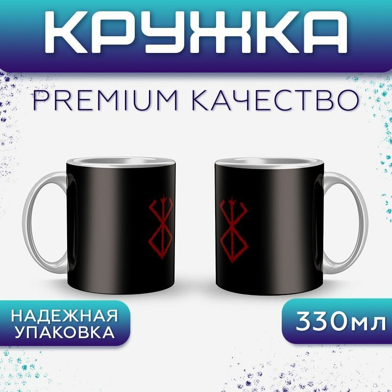 Кружка с аниме принтом "Берсерк" арт. CUP2724