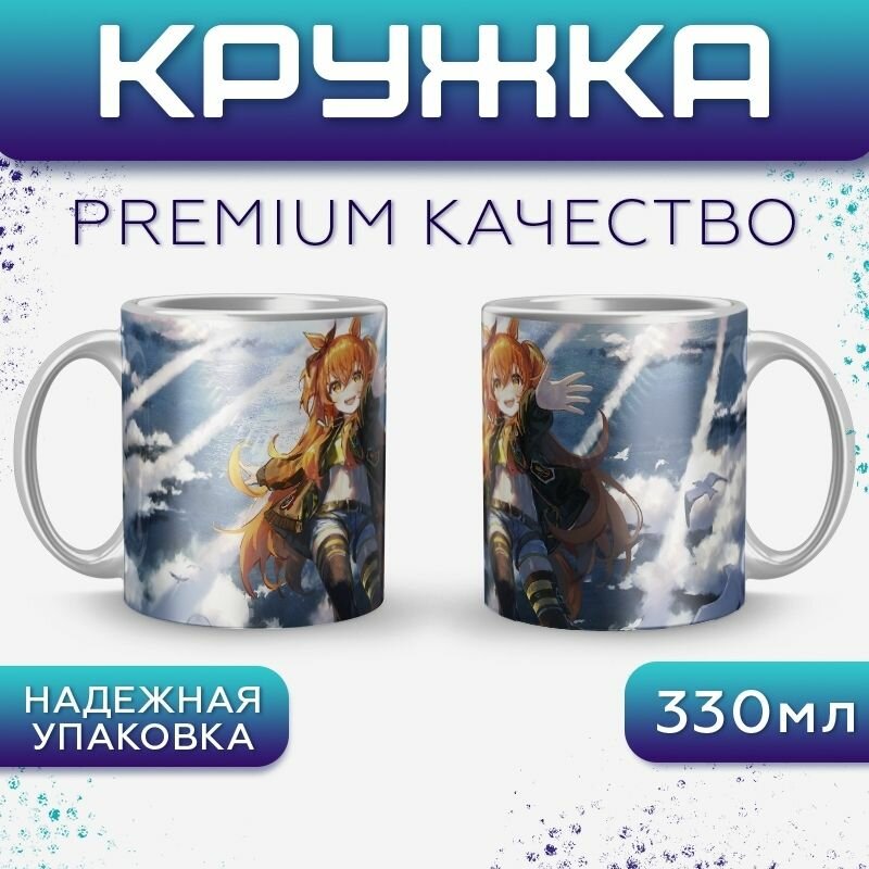 Кружка с аниме принтом Девушки-пони Славное дерби арт. CUP3181
