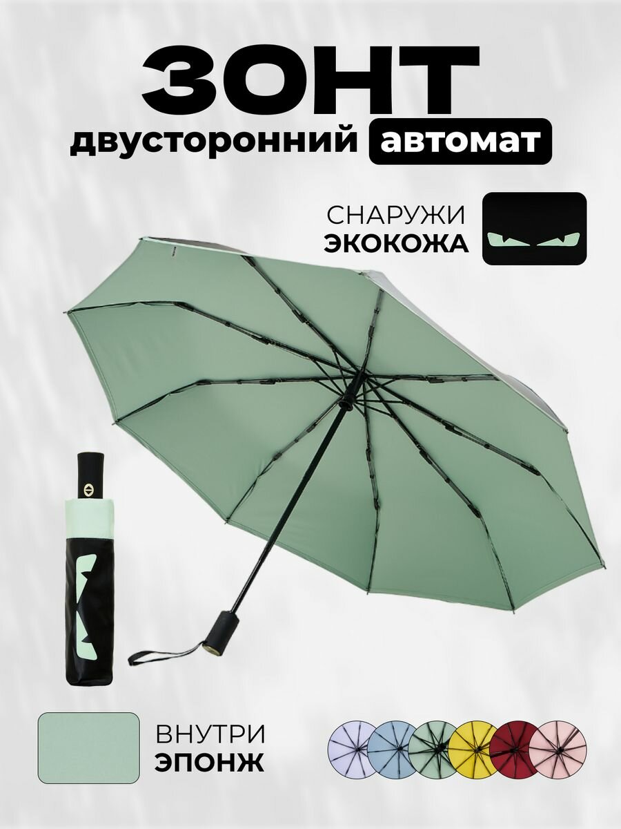 Зонт River-Amico