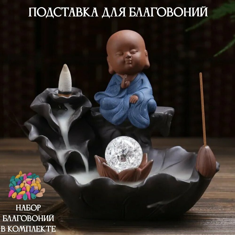 Подставка для благовоний Luxury Gift, из керамики "Монах", 50 благовоний