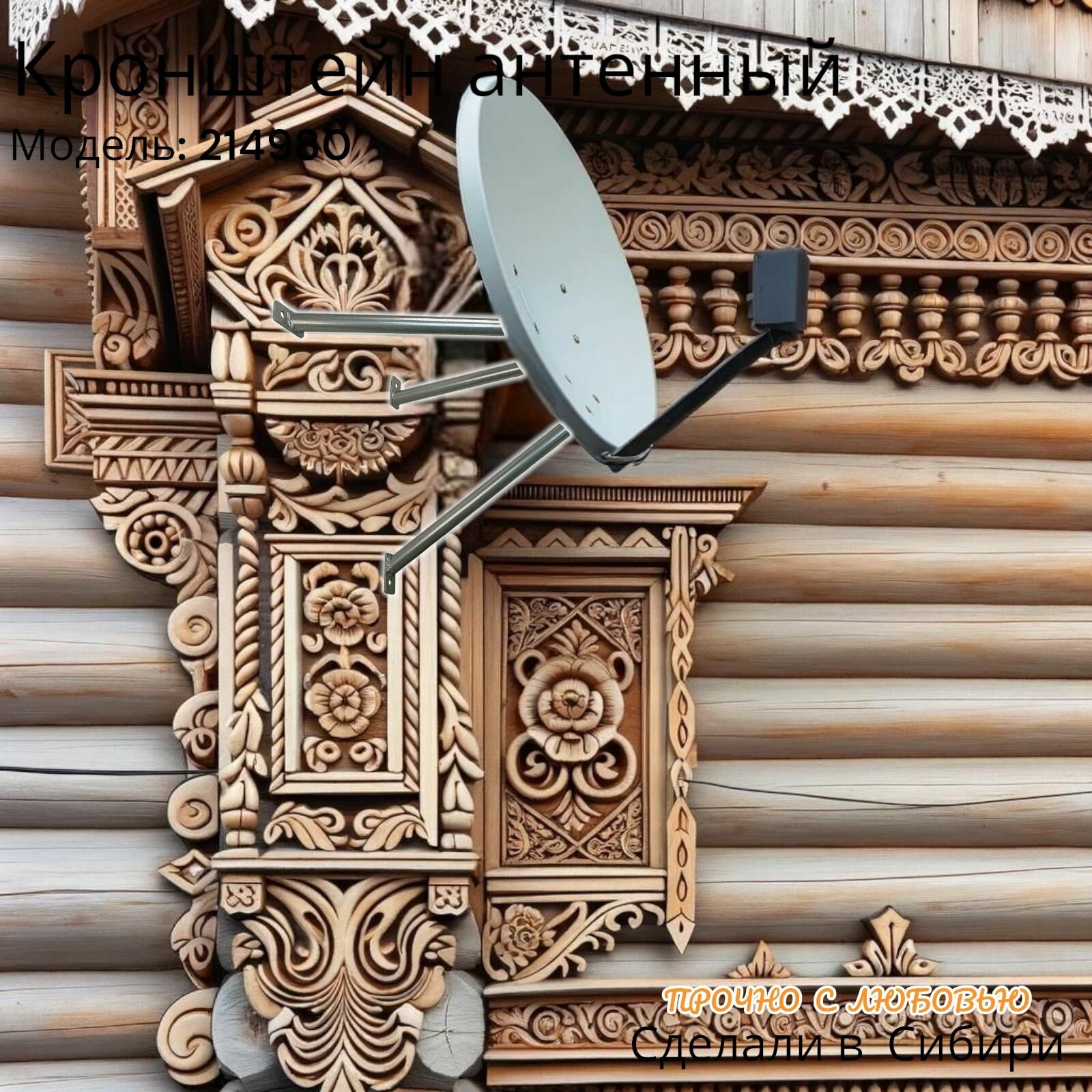 Кронштейн с вылетом 60 см антенный универсальный для спутниковых тарелок и эфирных антенн SAT-600-214980 стальной, цвет серый