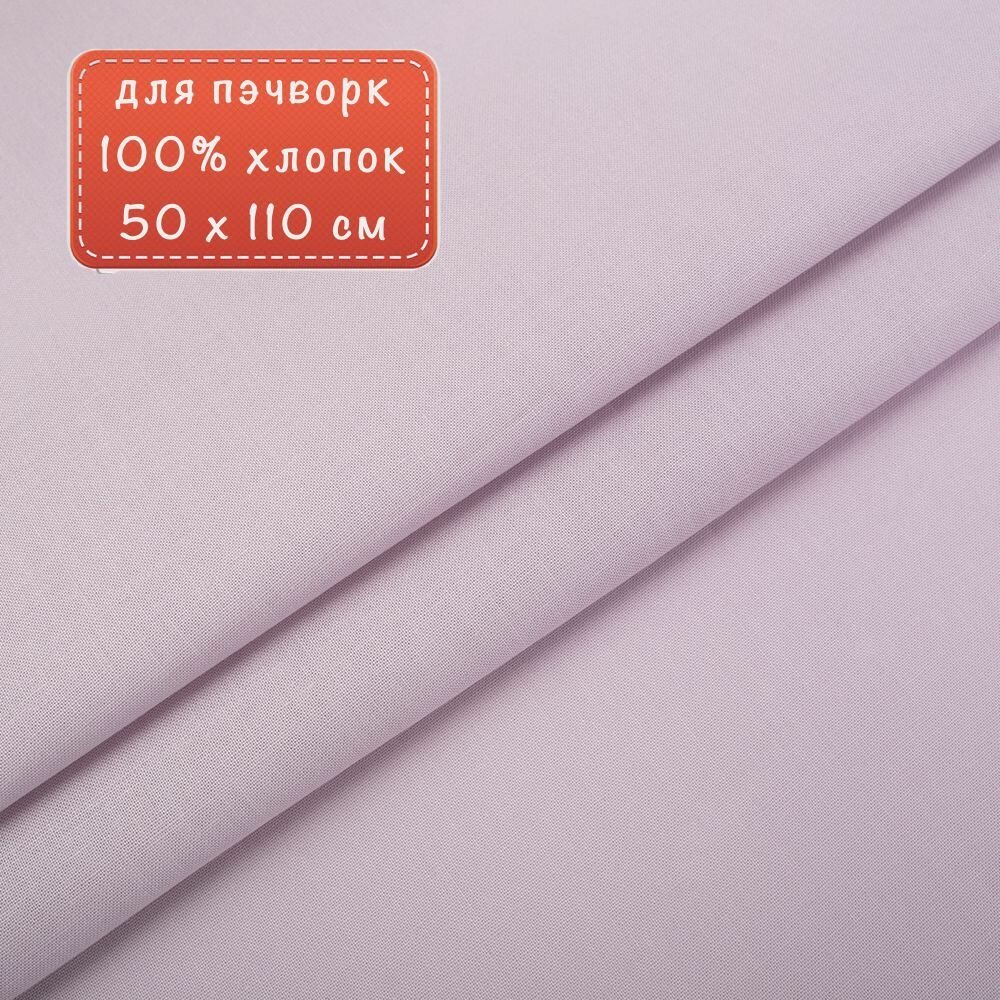 Ткань для пэчворк 13-3820 из коллекции "Краски Жизни" 100% хлопок 50х110 см