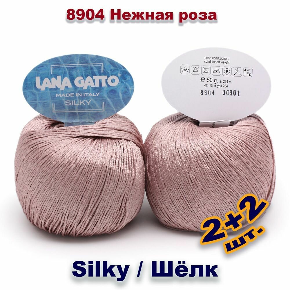 Пряжа Lana Gatto Silky / Лана Гатто силки - Шелк100% / Цвет: 8904, Нежная роза (4 мотка)