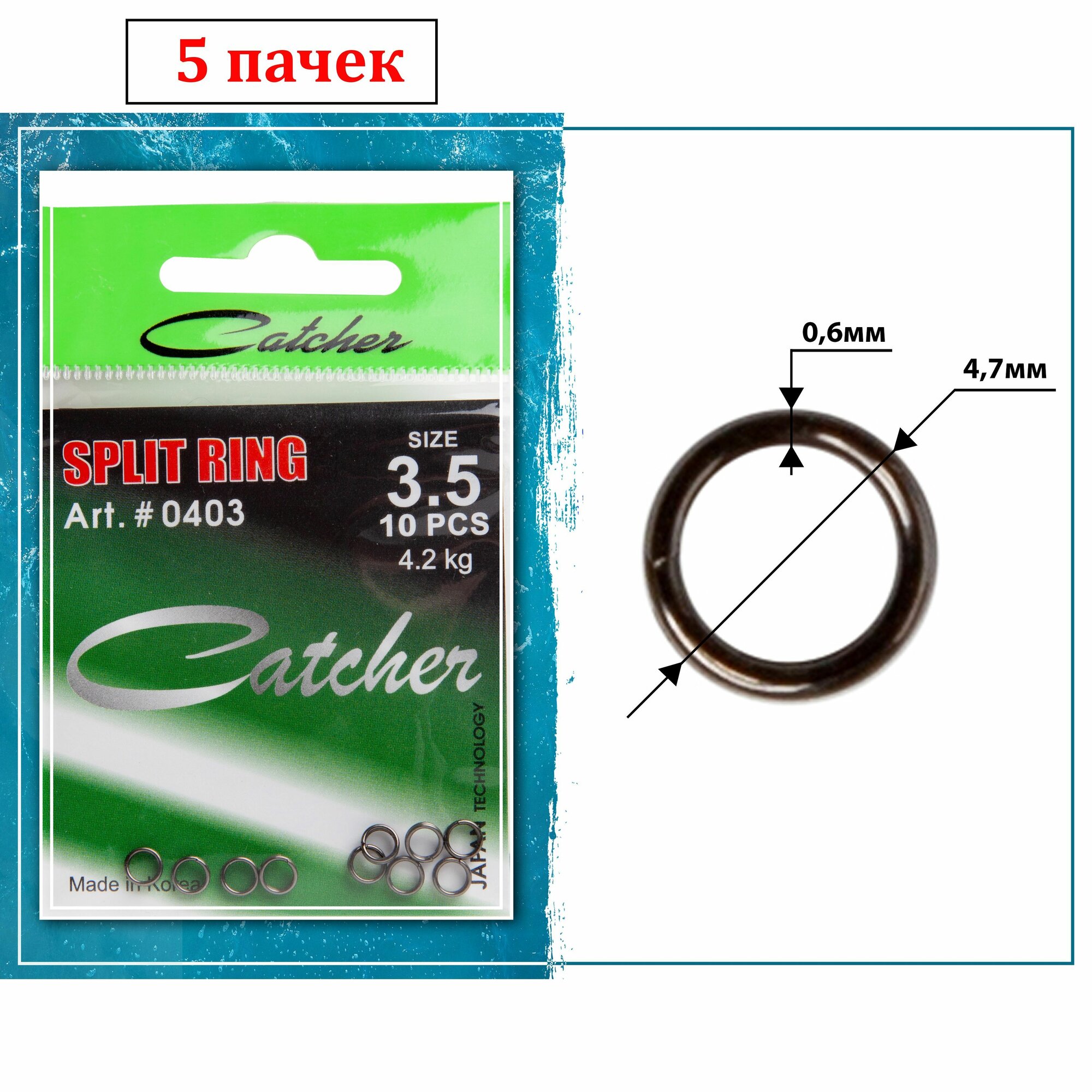 Кольцо заводное "Catcher" SPLIT RING Size 3.5 (5 пакетиков)